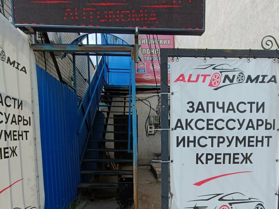 Otomobil yedek parçaları Autonomia, Voronej, foto
