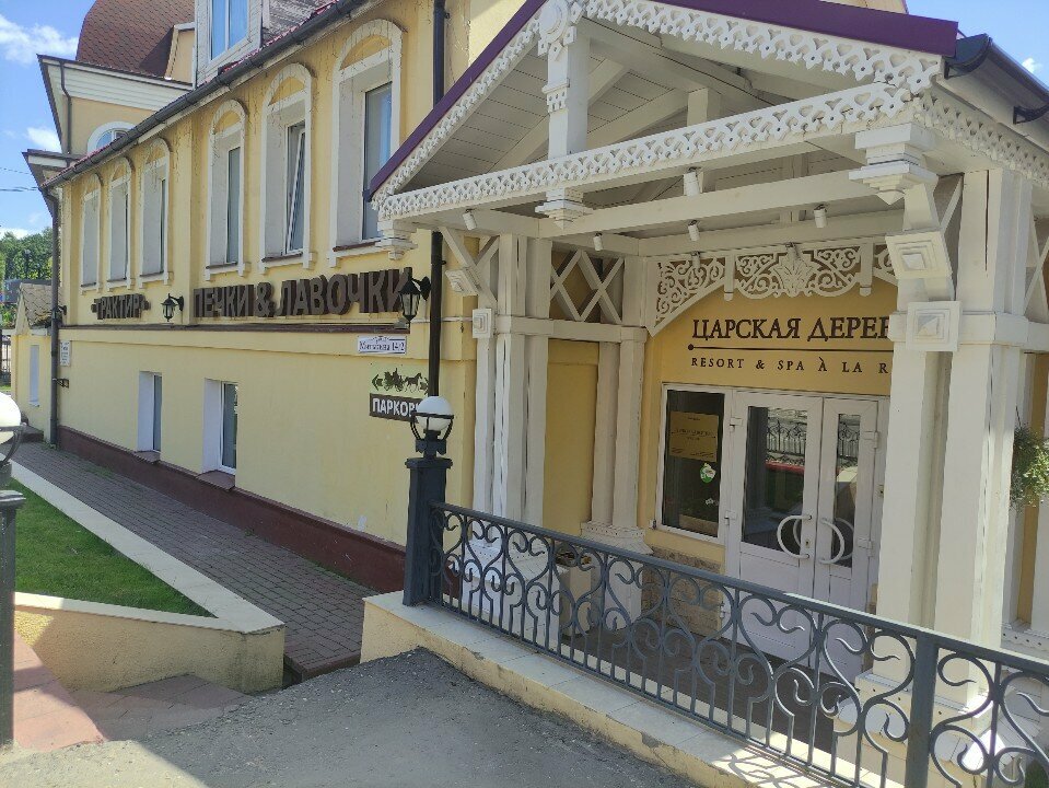Otel Царское подворье, Sergiyev Posad, foto