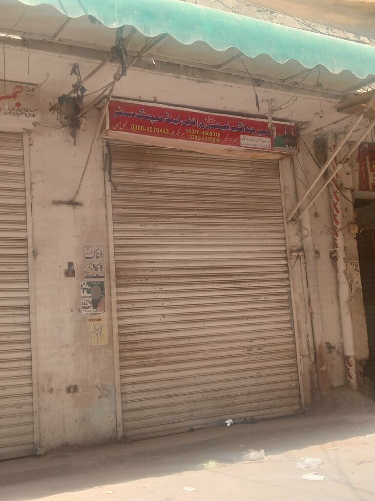 Dini ürünler Umar Jahangir fancy verity and Matching centre, Lahor, foto
