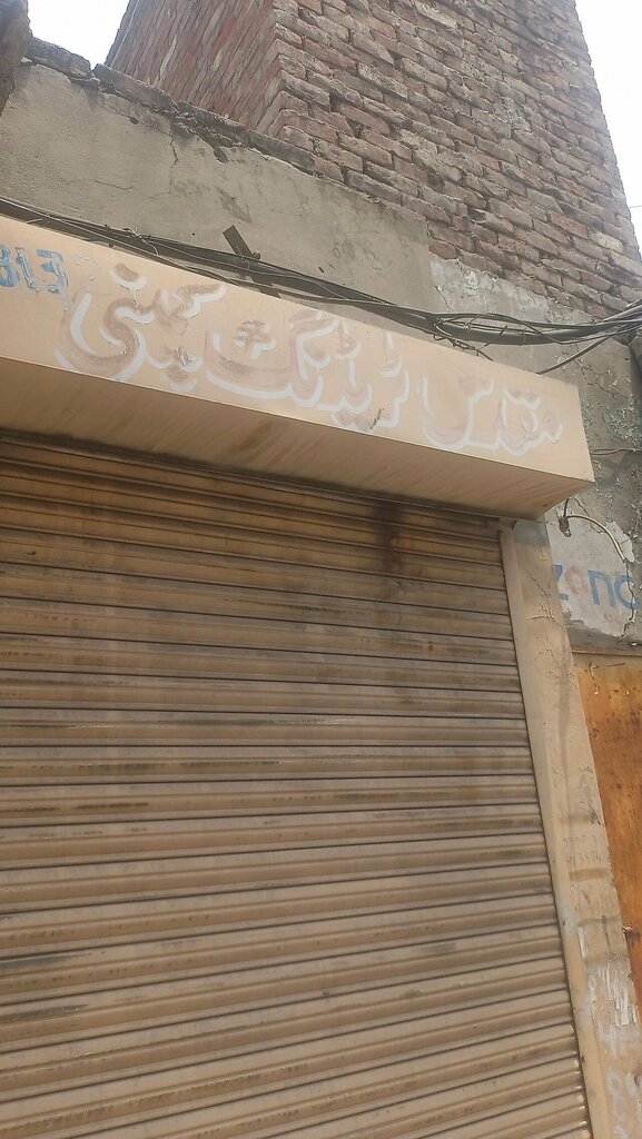 Eğitim altyapısı Moqtas, Lahor, foto