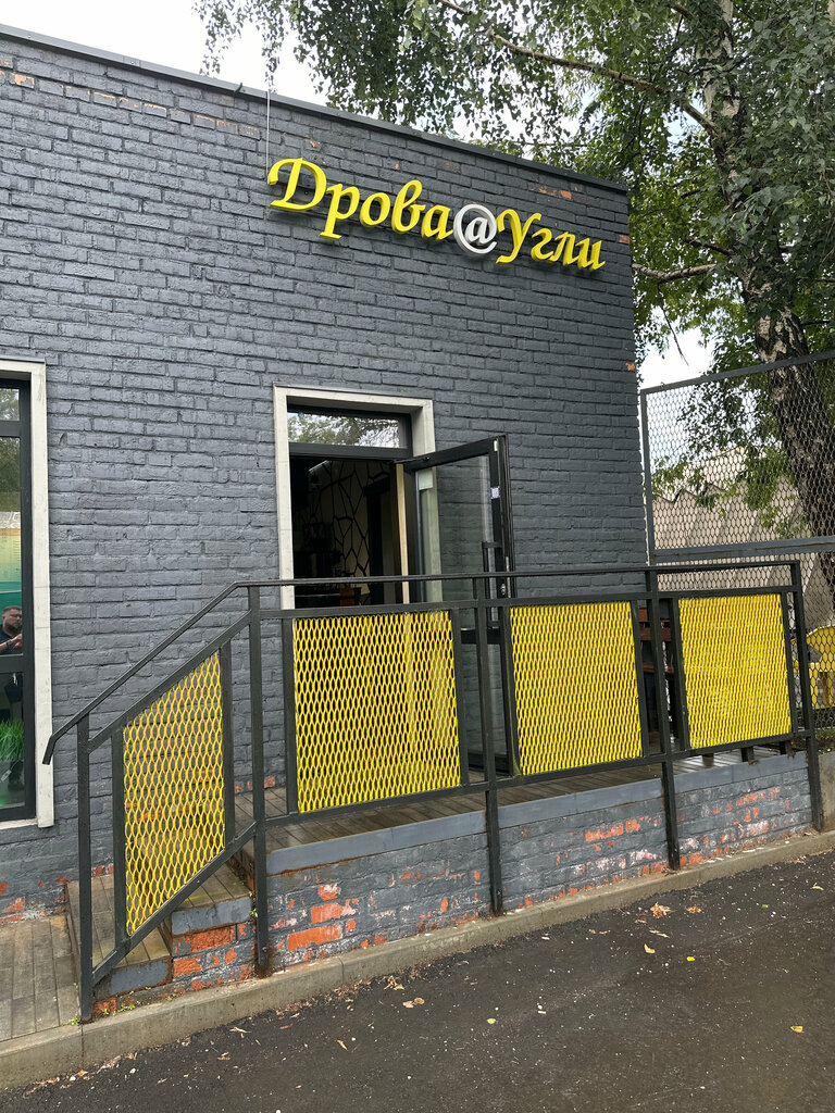 Kafe Дрова и Угли, Moskova, foto