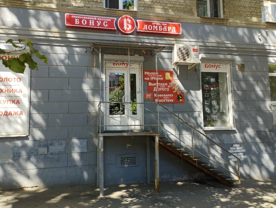 i̇kinci el eşya alımı Бонус, Saratov, foto