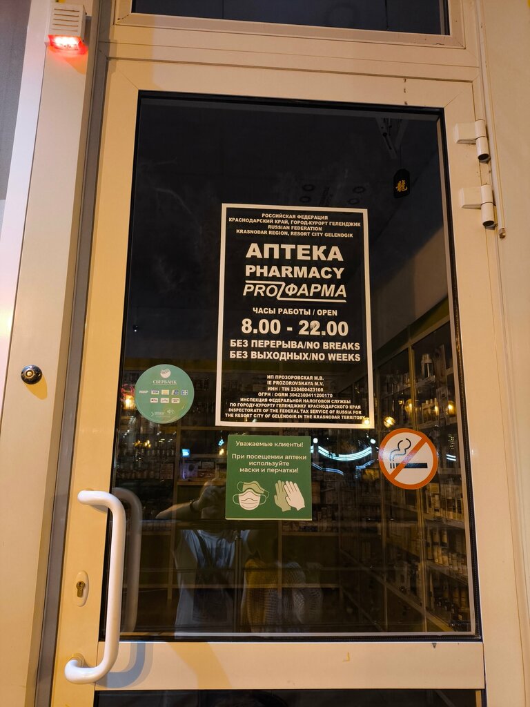 Eczaneler Proz Farma, Gelencik, foto