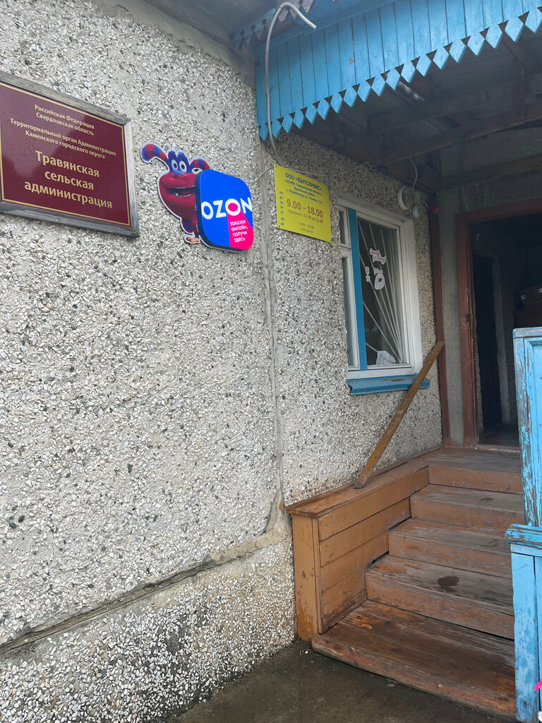 Belediyeler, devlet daireleri Administratsiya Sela Travyanskoye, Sverdlovskaya oblastı, foto