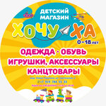 Хочуха (Sretenskaya ulitsa No:2), çocuk giyim mağazaları  Puşkino'dan