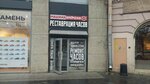 Ремонт часов (Kamennoostrovskiy Avenue No:37), saat tamircileri  Saint‑Petersburg'dan