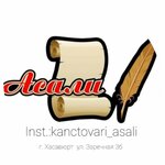 Asali (Zarechnaya ulitsa No:3Б), kırtasiyeler  Khasavyurt'tan