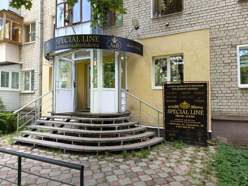 Giyim mağazası Special Line, İvanovo, foto