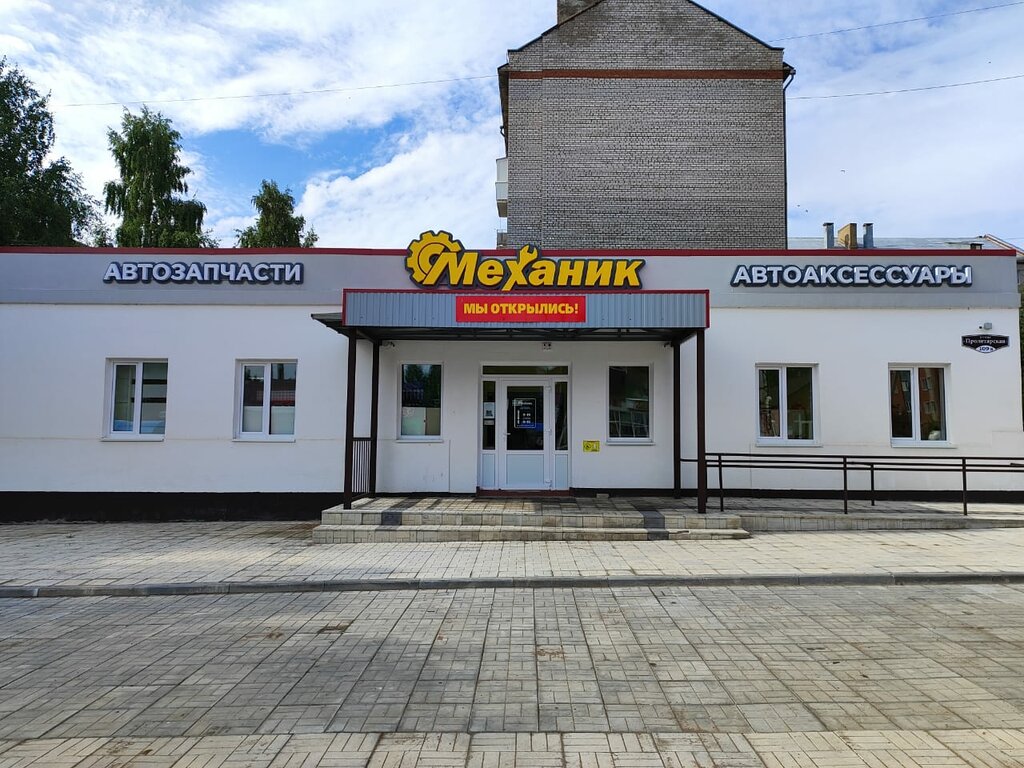 Otomobil yedek parçaları Механик, Birsk, foto