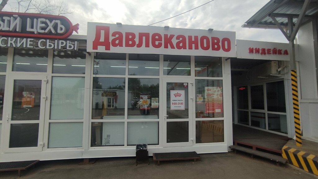 Dondurulmuş gıda firmaları Давлекановский, Ufa, foto