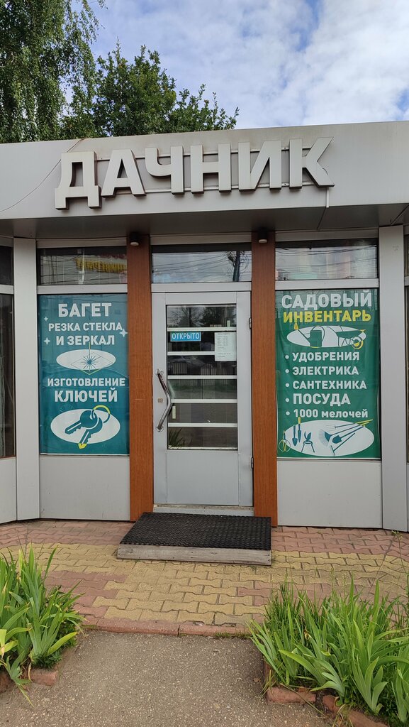 Ev temizlik ürünleri Дачник - Багет - Стекло, Moskova ve Moskovskaya oblastı, foto