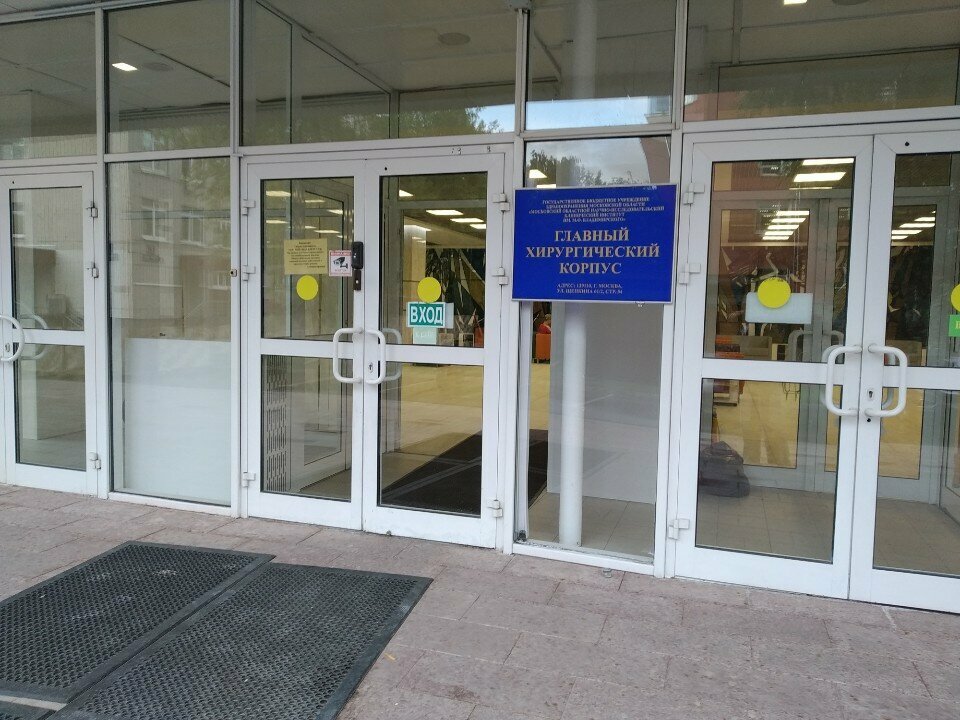 Hastane bölümü Кардиохирургическое отделение, Moskova, foto