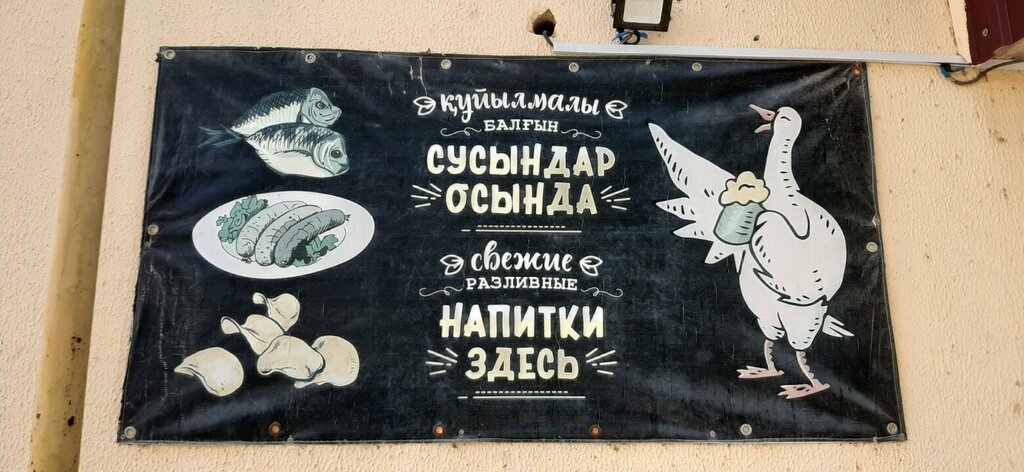 Bira dükkanı Магазин разливных напитков, Atırav, foto