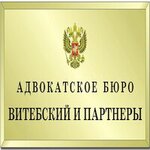 Vitebsky&partners (Solovyiniy Drive No:1), avukatlar  Moskova'dan