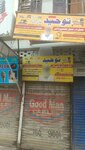 Tawakhad (58 Street No:3, Gulistan Colony), dikiş malzemeleri  Lahor'dan