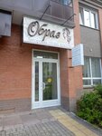 Obraz (Aprelskaya Street No:7), güzellik salonu  Krasnoyarsk'tan