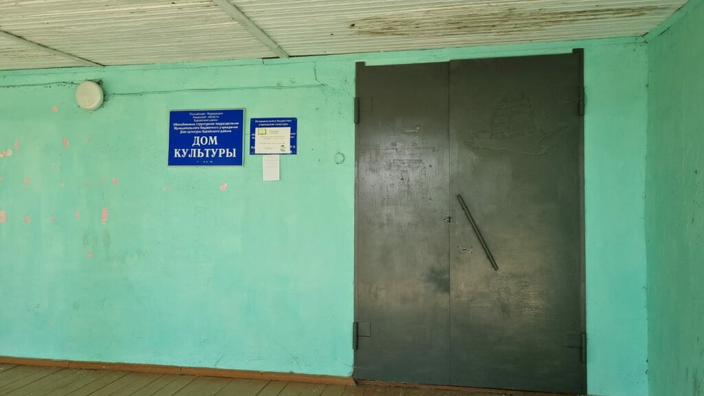 Kültür ocakları ЦКС БМО филиал с. Родионовка, Amursk Bölgesi, foto