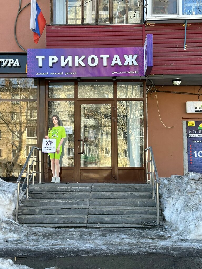 Giyim mağazası Кыштымский трикотаж, Çeliabinsk, foto