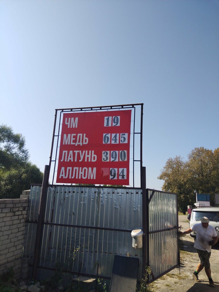 Geri dönüşüm maddeleri Приём лома, Diatkovo, foto