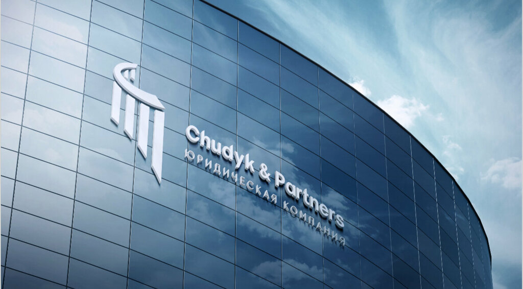 Hukuk büroları Юрист Чудик П. В. и Партнеры, Sevastopol, foto