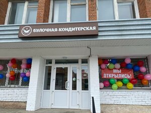Пекарня (ulitsa Chaykovskogo No:7), ekmek fırını  Sobinka'dan