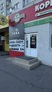 Куба (Trudovaya ulitsa No:12/3, Engels), elektronik sigara satış noktaları  Engels'ten