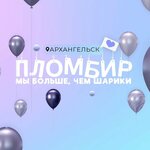 Пломбир (Sovetskaya Street No:34), kutlama ürünleri  Arhangelsk'ten