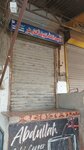 Abdullah cold corner (No:44A, Mian Amiruddin Park, Miyan Amiruddin Park), alkolsüz içecekler  Lahor'dan