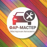 Фар-Мастер (Skuratovskaya Street No:112с14), otomotiv aydınlatma  Tula'dan