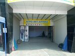 Агро-вет-аптека (Kara-Suu Street No:20), veteriner eczaneleri  Osh'tan