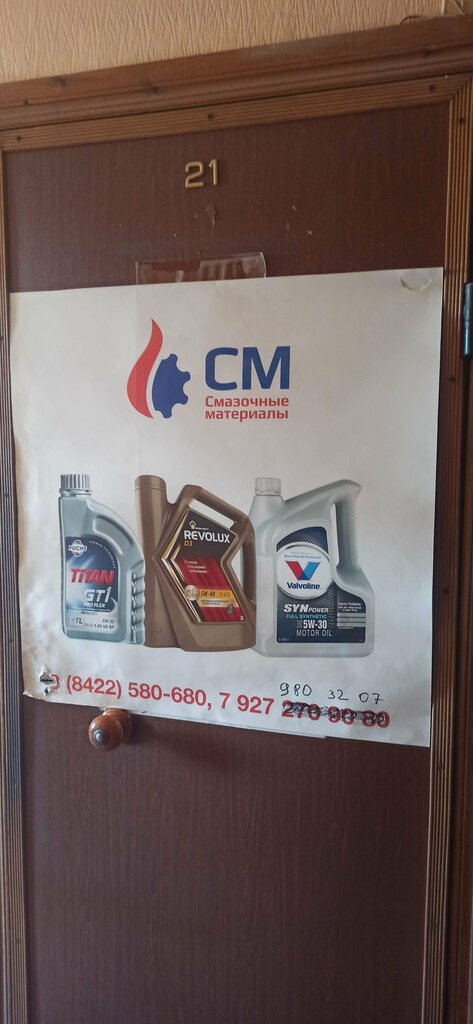 Yağlama ürünleri Смазочные Материалы, Ulyanovsk, foto