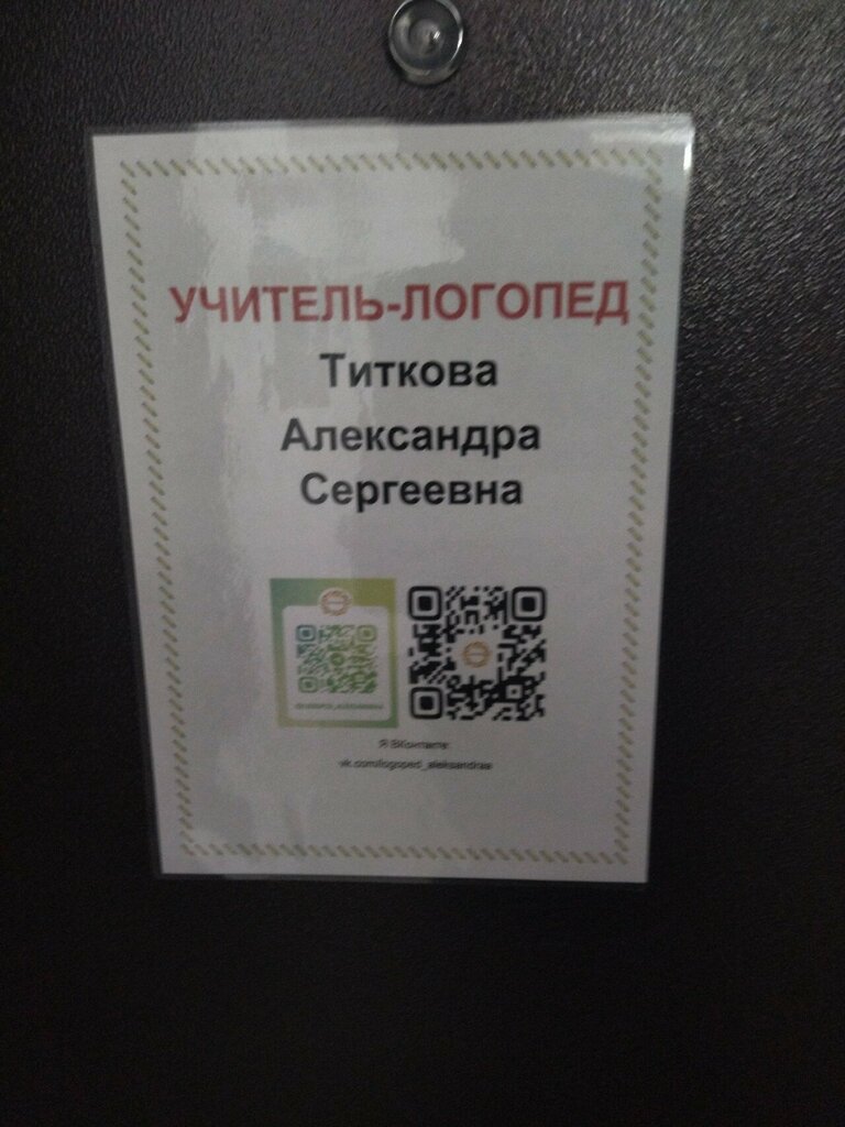 Konuşma terapistleri Кабинет логопеда, Anapa, foto