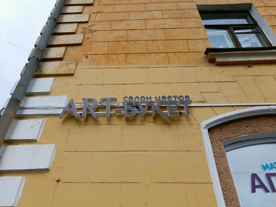 Çiçekçiler Art-букет, Kemerovo, foto
