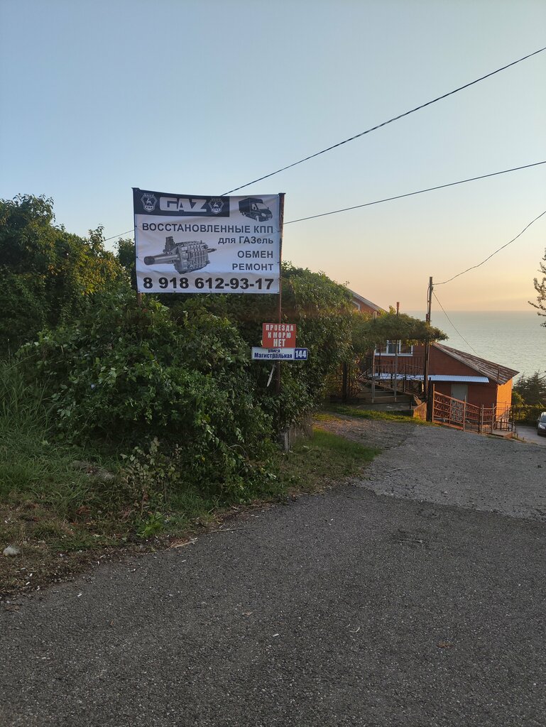 Manuel şanzımanın onarımı РемГАЗ КПП, Soçi, foto