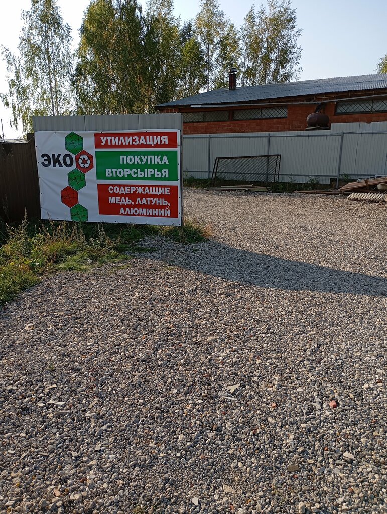 Hurda metal alımı Эко Утилизация, Tataristan, foto