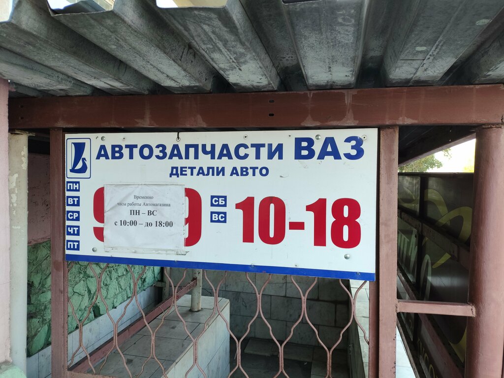 Otomobil yedek parçaları Гараж, Kaçkanar, foto