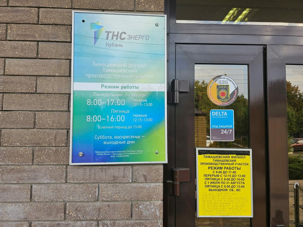 Enerji firmaları TNS energo Kuban, Timaşovsk, foto