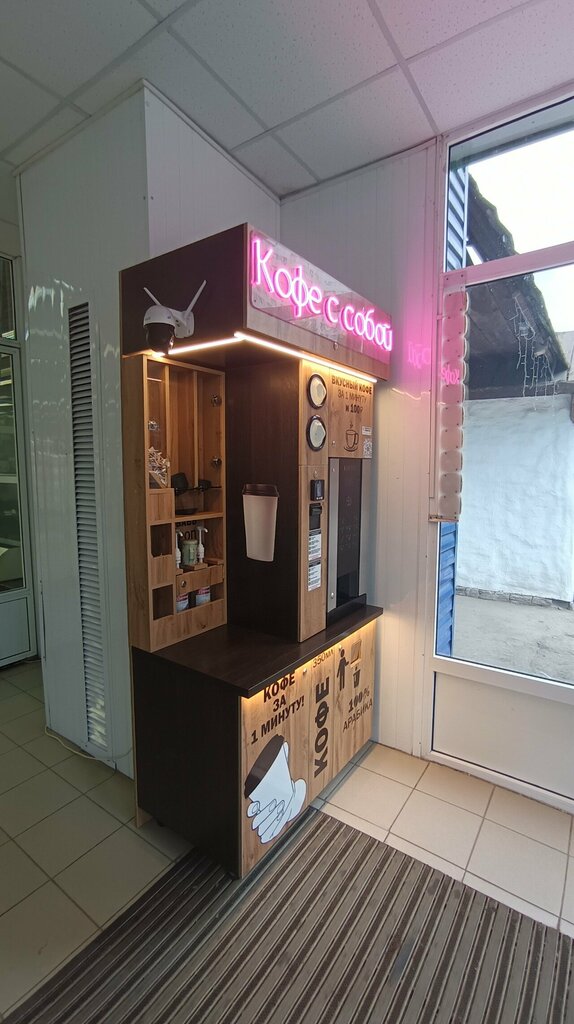 Kahve otomatı Кофе с собой, Samara, foto