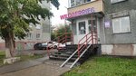 Wildberries (Antona Petrova Street No:106), teslimat noktası  Barnaul'dan