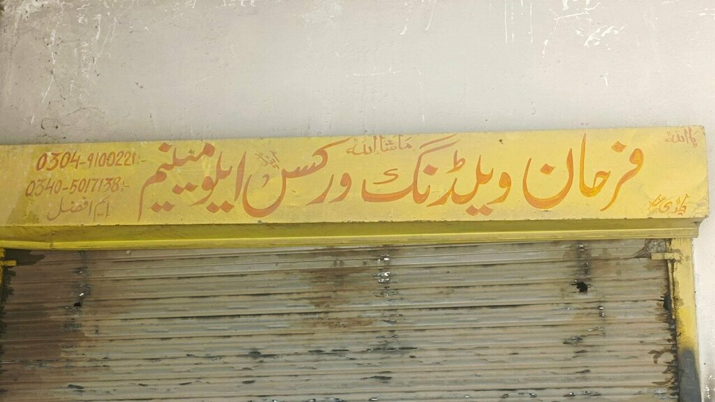 Metal mobilya Farhan Welding Works Aluminium, Islamabad, foto