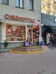 Suvenirnaya lavka (Arbat Street No:17), hediyelik eşya mağazaları  Moskova'dan