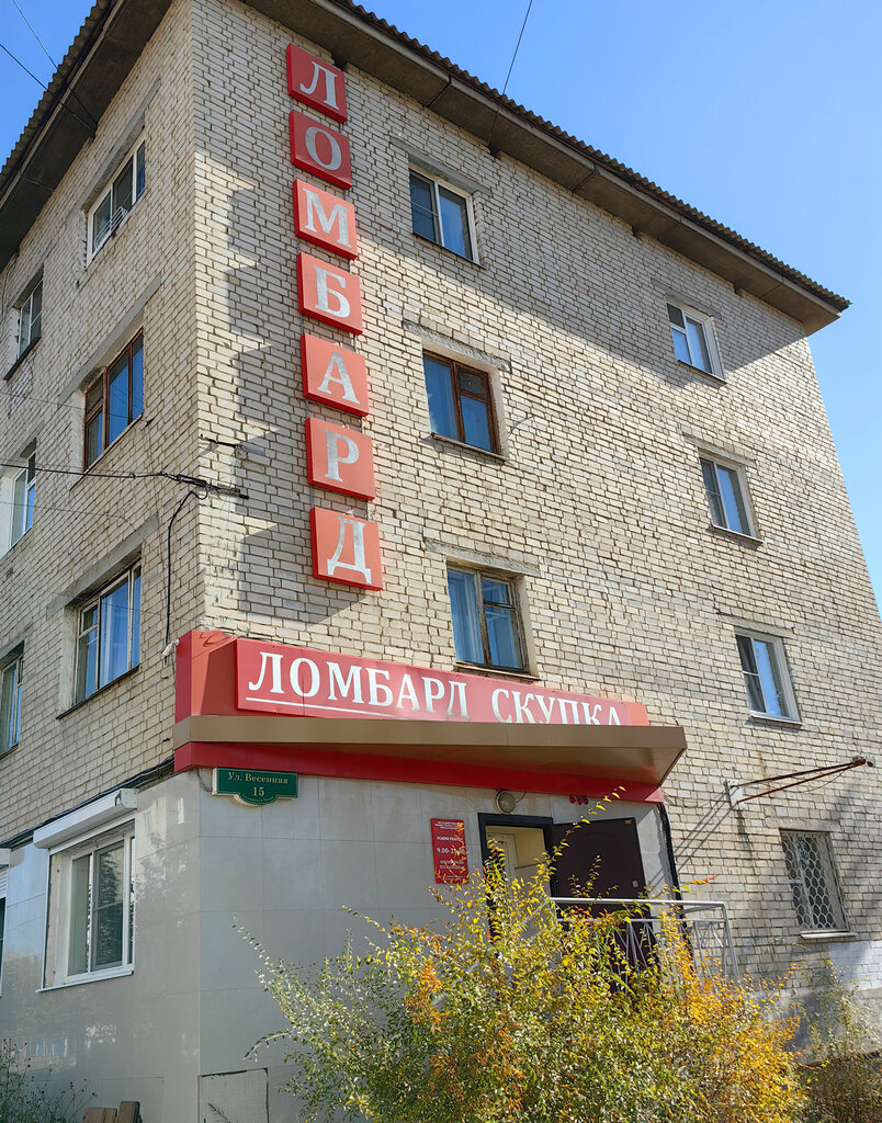 Rehincilik Уездный ломбард, Çita, foto