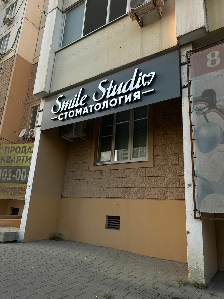 Özel ağız ve diş sağlığı klinikleri ve muayenehaneleri Smile Studio, Rostov‑na‑Donu, foto
