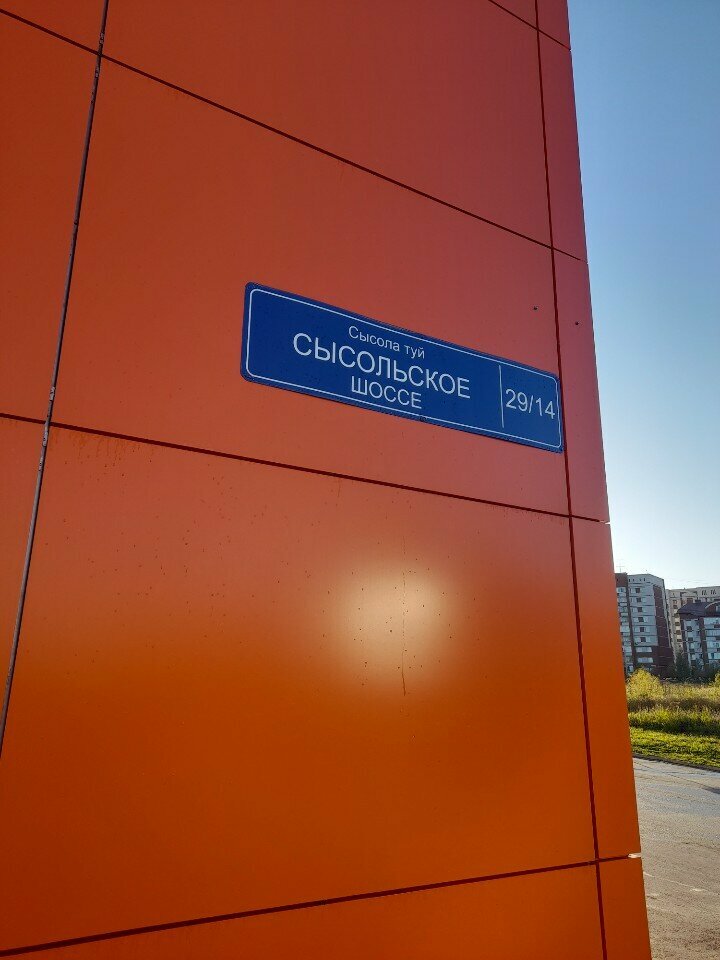 Metal eşya tamircileri Пилорам-сервис, Syktivkar, foto