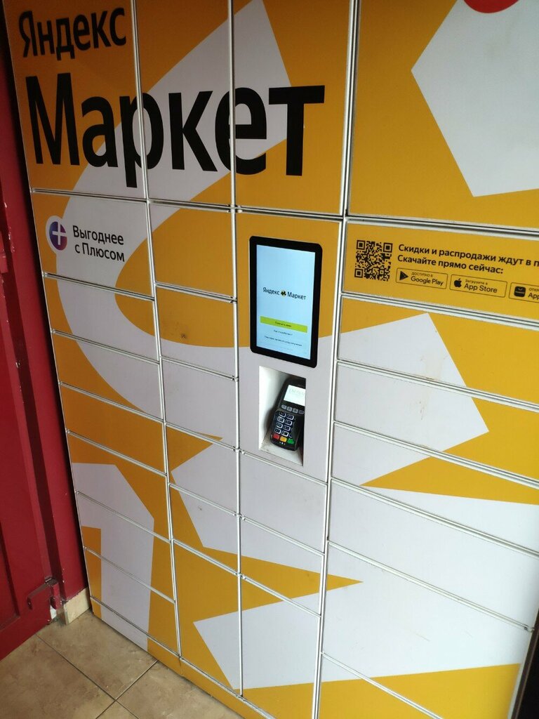 Parsel otomatı Yandex Market, Moskova, foto