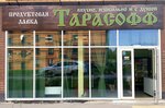 Тарасофф (ulitsa Vadima Usova No:15, posyolok Molodyozhny), market  Tulskaya oblastından