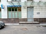 Urmed (Malaya Polyanka Street No:2), özel ağız ve diş sağlığı klinikleri ve muayenehaneleri  Moskova'dan