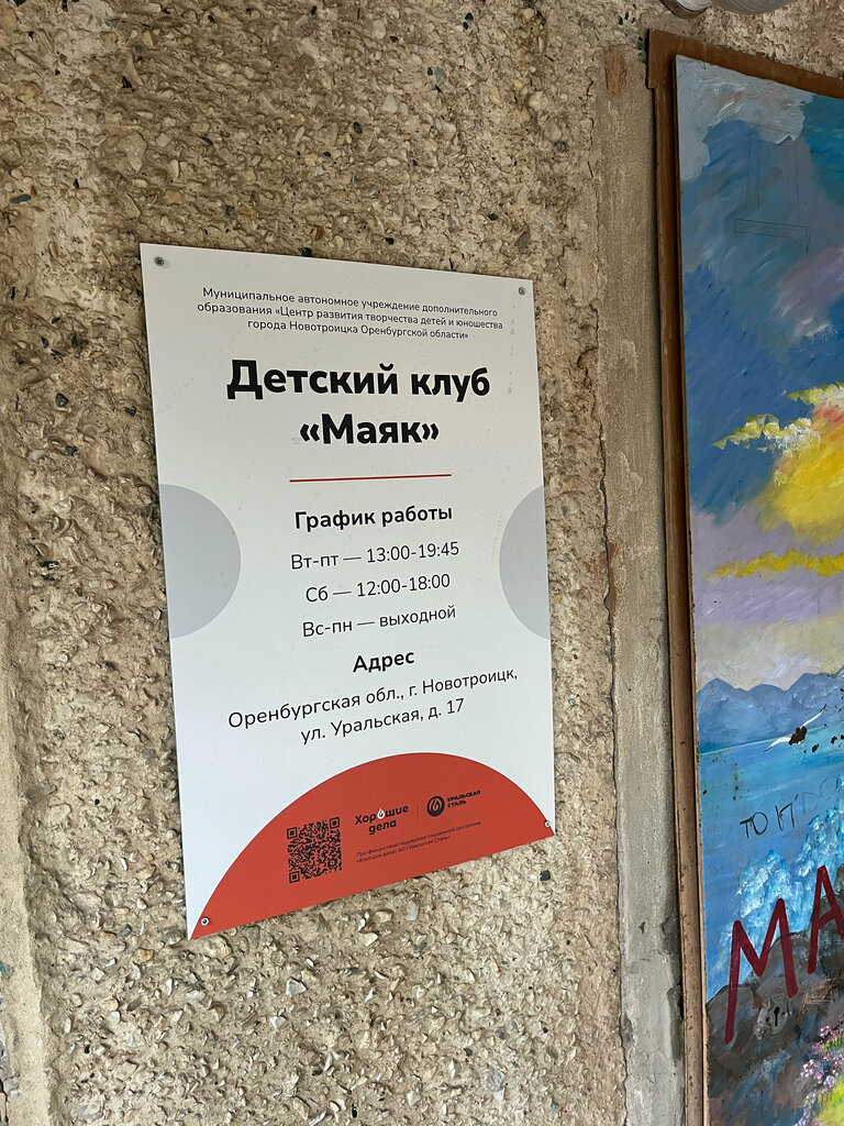 Çocuk ve gençlik merkezleri Маяк, Novotroitsk, foto