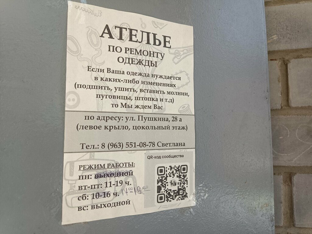 Kıyafet tamiri Ателье, Kirov, foto