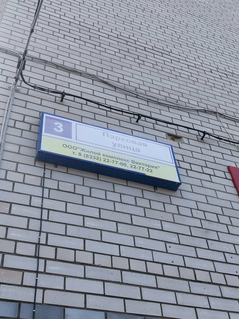 Teslimat noktası Ozon, Kirov, foto